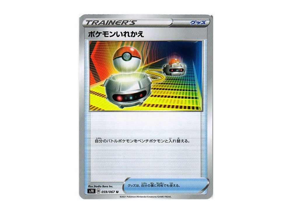 Switch U[s7R 059/067](Expansion Pack "Blue Sky Stream") | SNKRDUNK