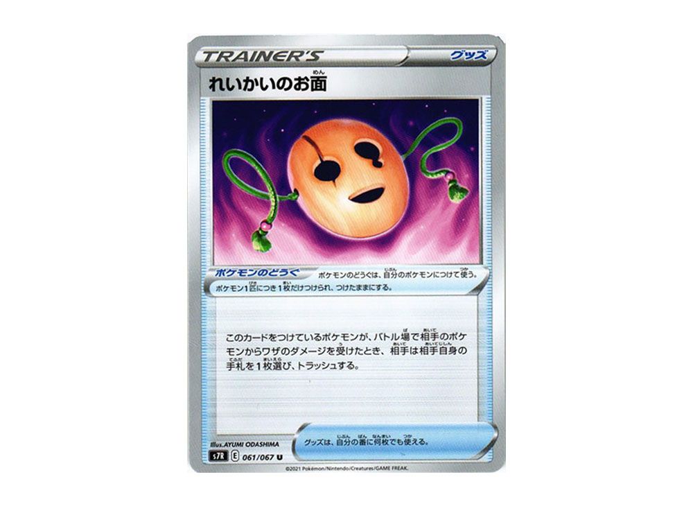 Spirit Mask U[s7R 061/067](Expansion Pack "Blue Sky Stream") | SNKRDUNK
