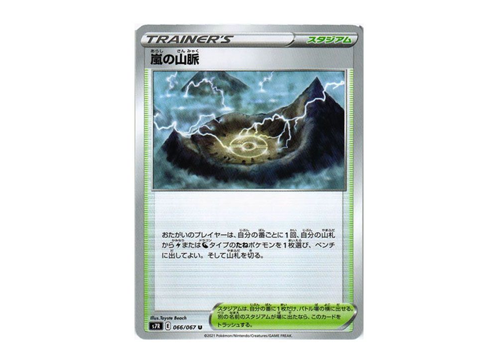 Stormy Mountains U[s7R 066/067](Expansion Pack "Blue Sky Stream") | SNKRDUNK