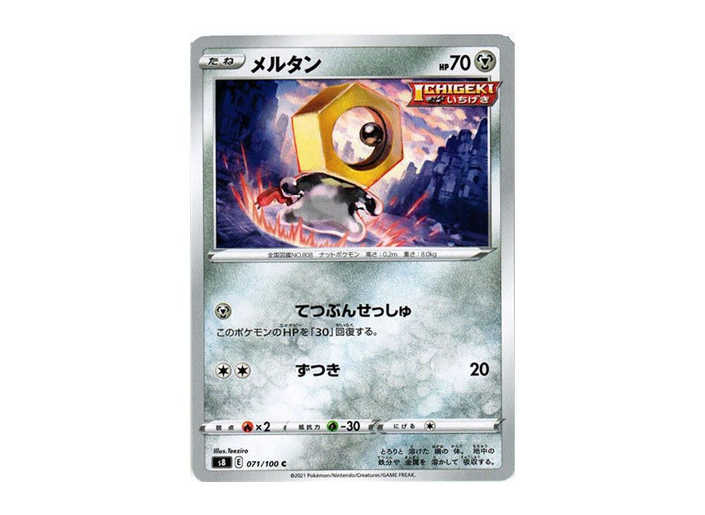 Meltan C[s8 071/100](Expansion Pack "Fusion Arts") | SNKRDUNK