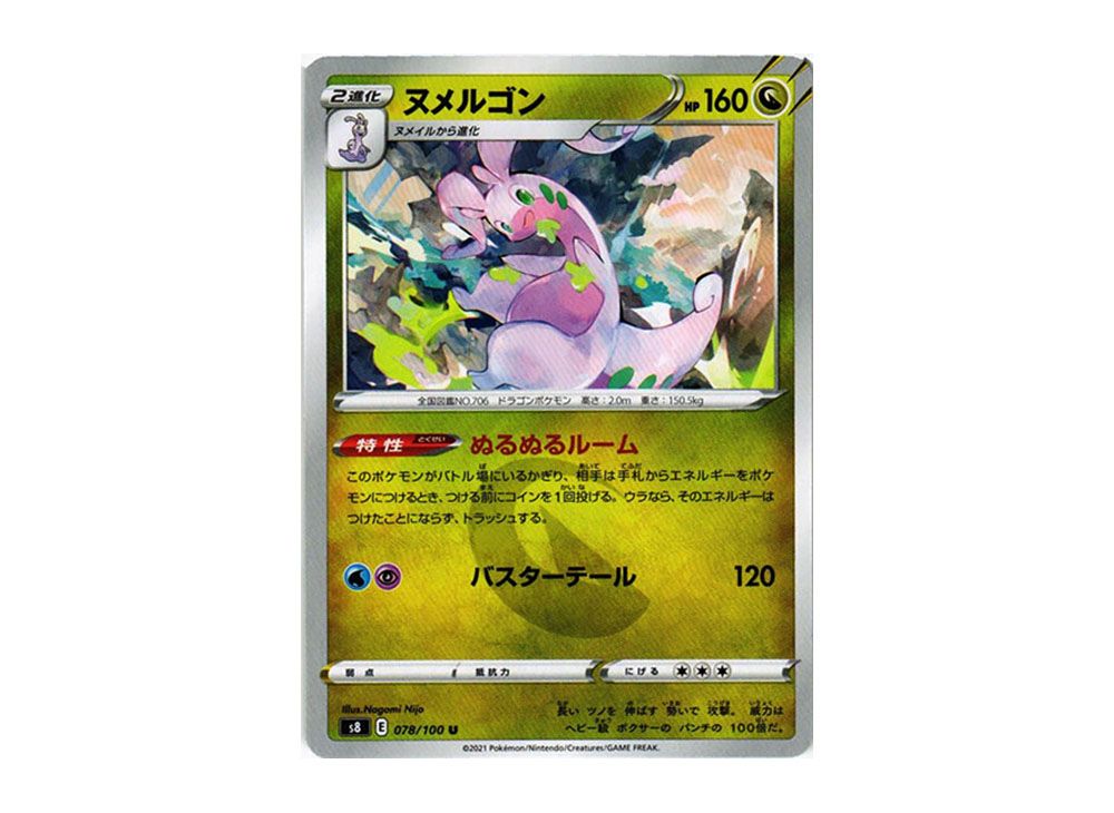 Goodra U[s8 078/100](Expansion Pack "Fusion Arts") | SNKRDUNK