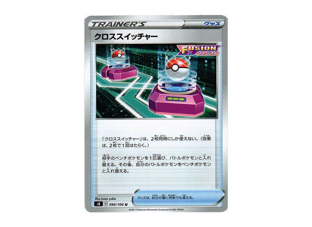 Cross Switcher U[s8 090/100](Expansion Pack "Fusion Arts") | SNKRDUNK