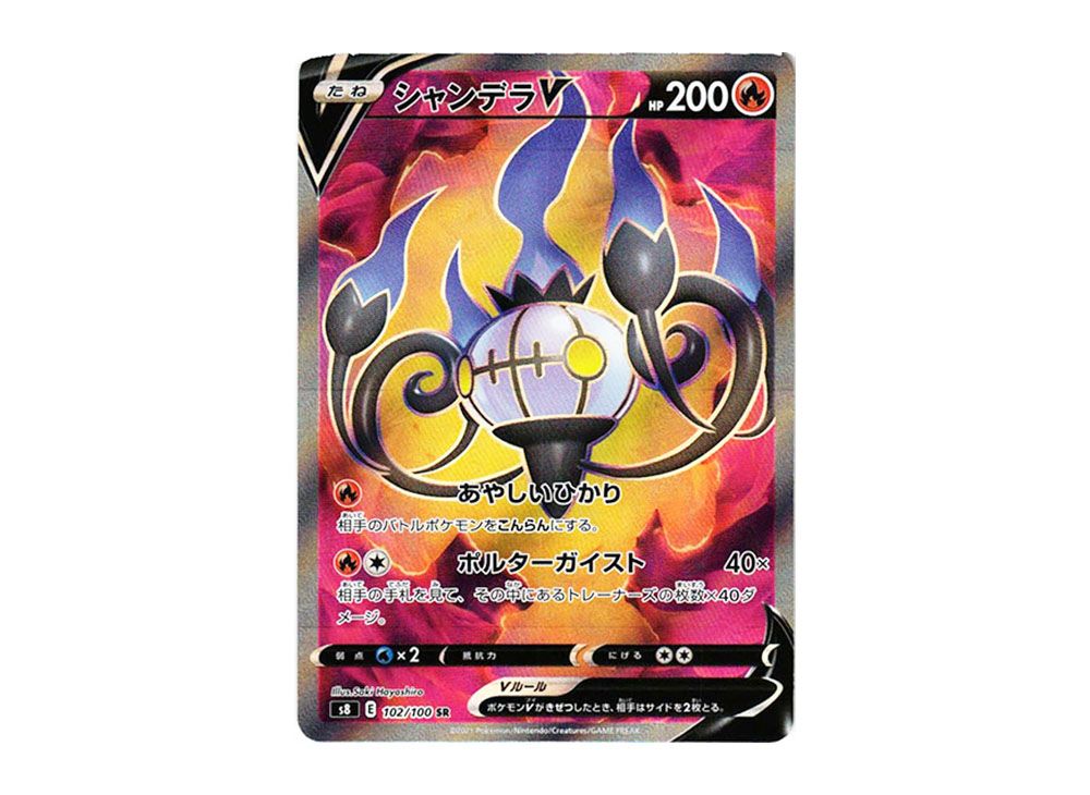 Chandelure V SR[s8 102/100](Expansion Pack "Fusion Arts") | SNKRDUNK