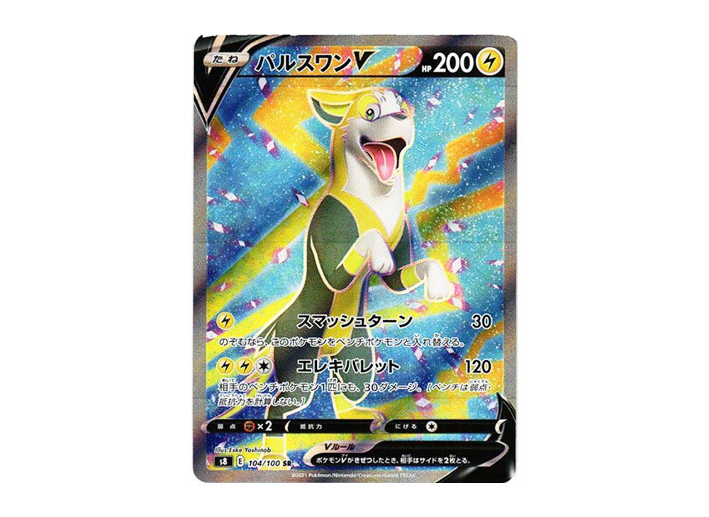 Boltund V SR[s8 104/100](Expansion Pack "Fusion Arts") | SNKRDUNK