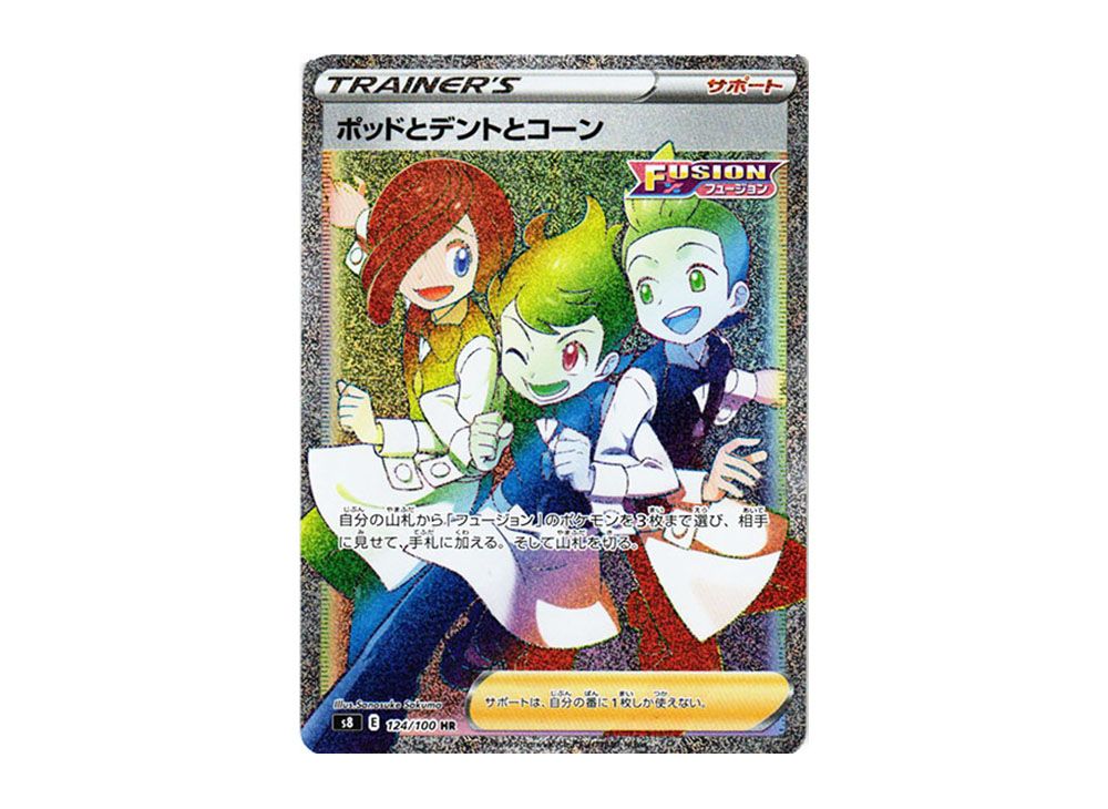 Chili & Cilan & Cress HR[s8 124/100](Expansion Pack "Fusion Arts") | SNKRDUNK