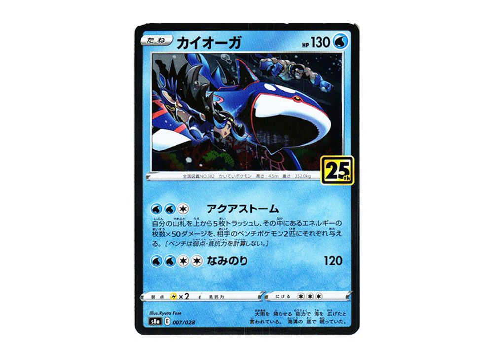 Kyogre: Mirror [s8a 007/028](Expansion Pack "25th Anniversary Collection") | SNKRDUNK
