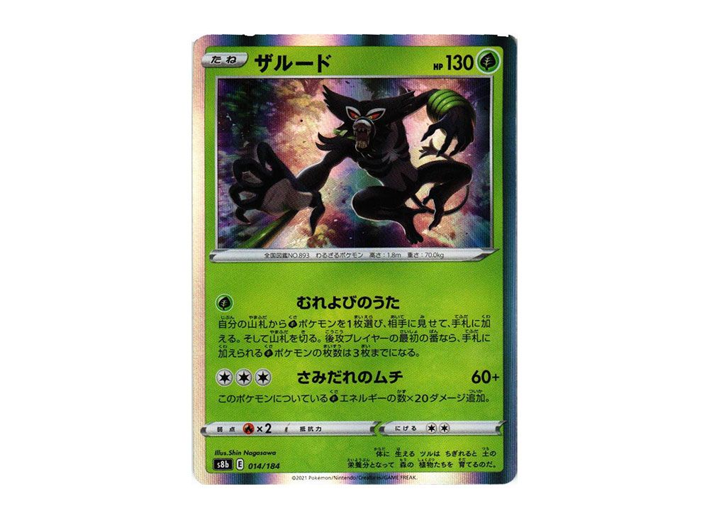 Zarude [s8b 014/184](High Class Pack "VMAX Climax") | SNKRDUNK