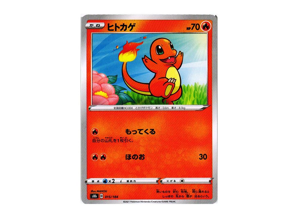 Charmander [s8b 015/184](High Class Pack "VMAX Climax") | SNKRDUNK
