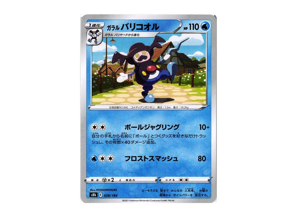 Galarian Mr. Rime [s8b 028/184](High Class Pack "VMAX Climax") | SNKRDUNK