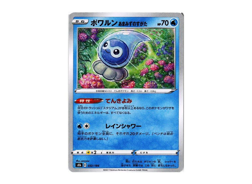 Castform Rainy Form [s8b 032/184](High Class Pack "VMAX Climax") | SNKRDUNK
