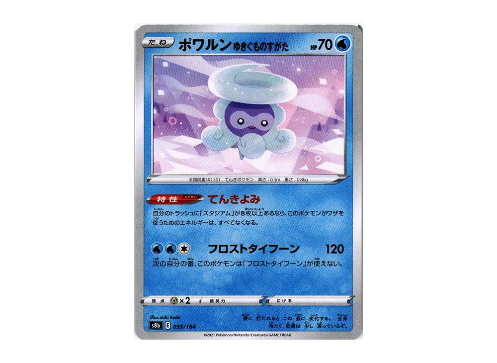 Castform Snowy Form [s8b 033/184](High Class Pack "VMAX Climax") | SNKRDUNK