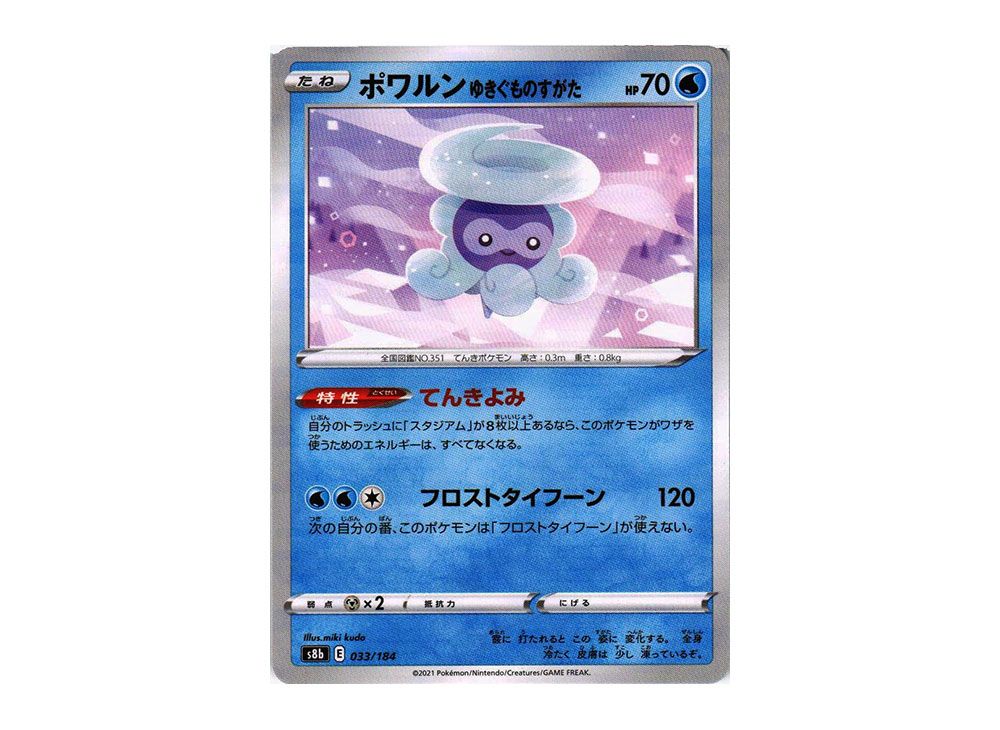 Castform Snowy Form : Mirror[s8b 033/184](High Class Pack "VMAX Climax ...