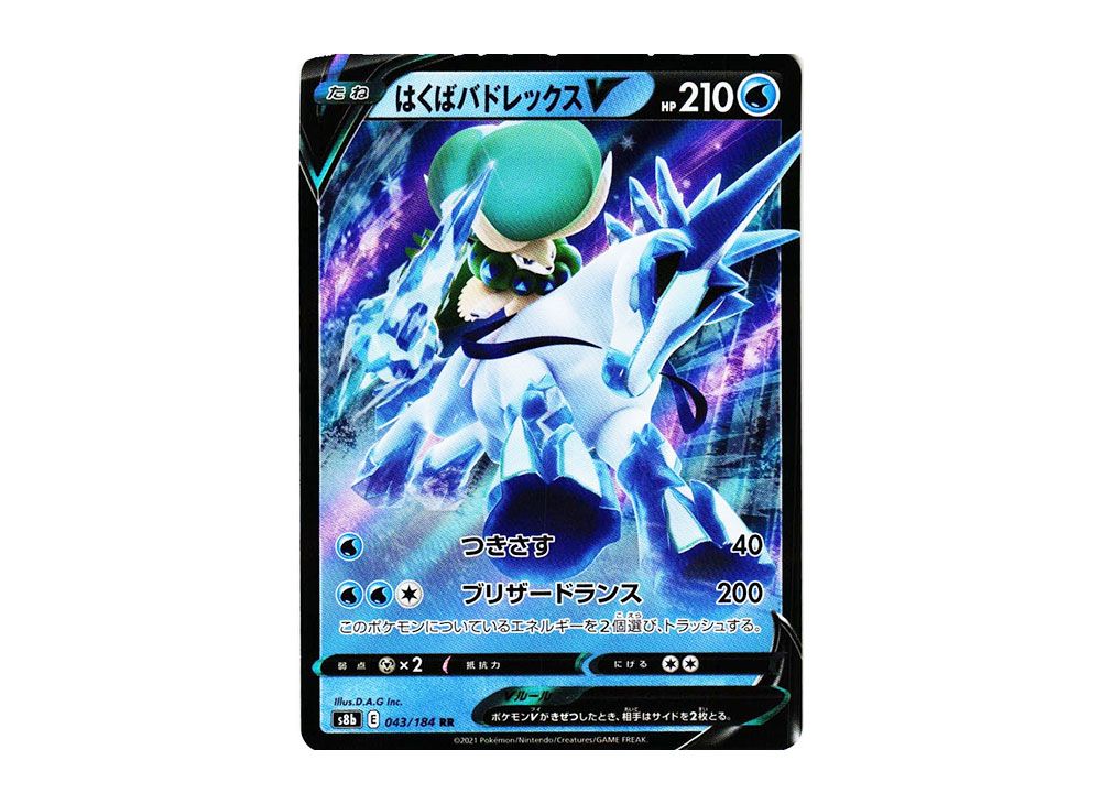 Ice Rider Calyrex V RR[s8b 043/184](High Class Pack "VMAX Climax ...