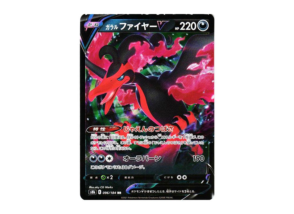 Galarian Moltres V RR[s8b 096/184](High Class Pack "VMAX Climax ...