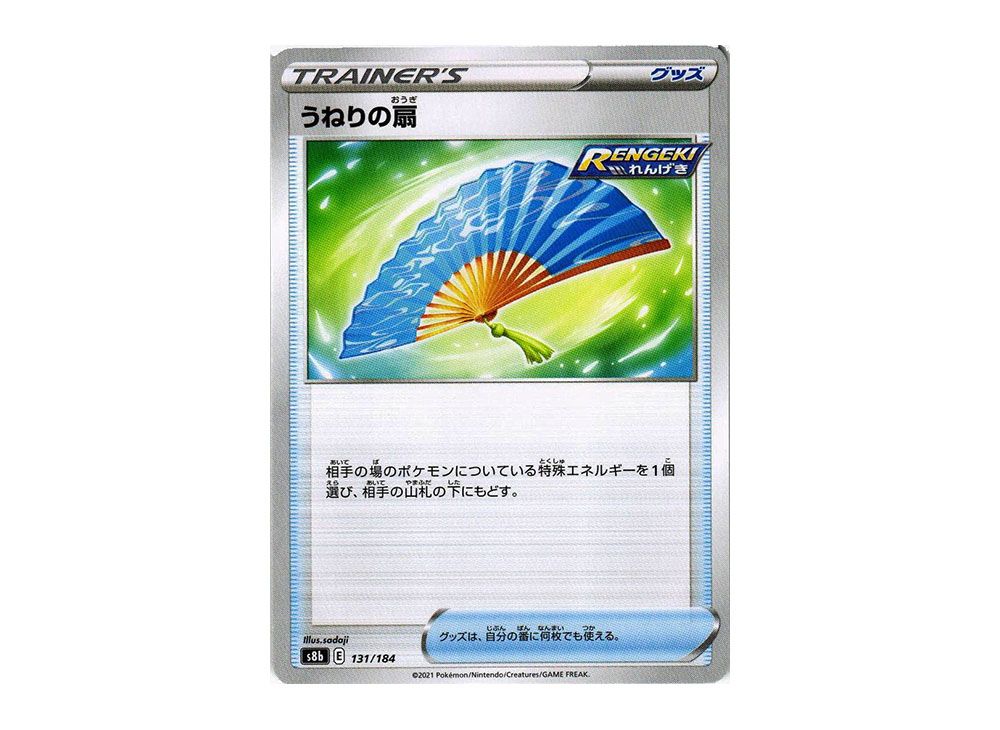 Fan of Waves [s8b 131/184](High Class Pack "VMAX Climax") | SNKRDUNK