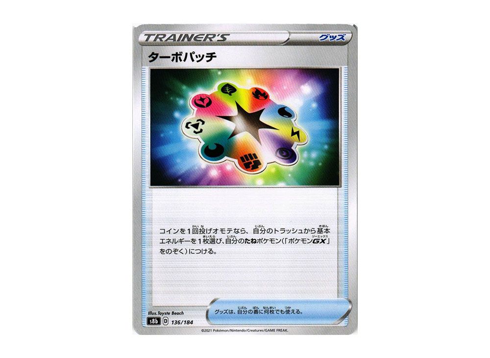 Turbo Patch [s8b 136/184](High Class Pack "VMAX Climax") | SNKRDUNK
