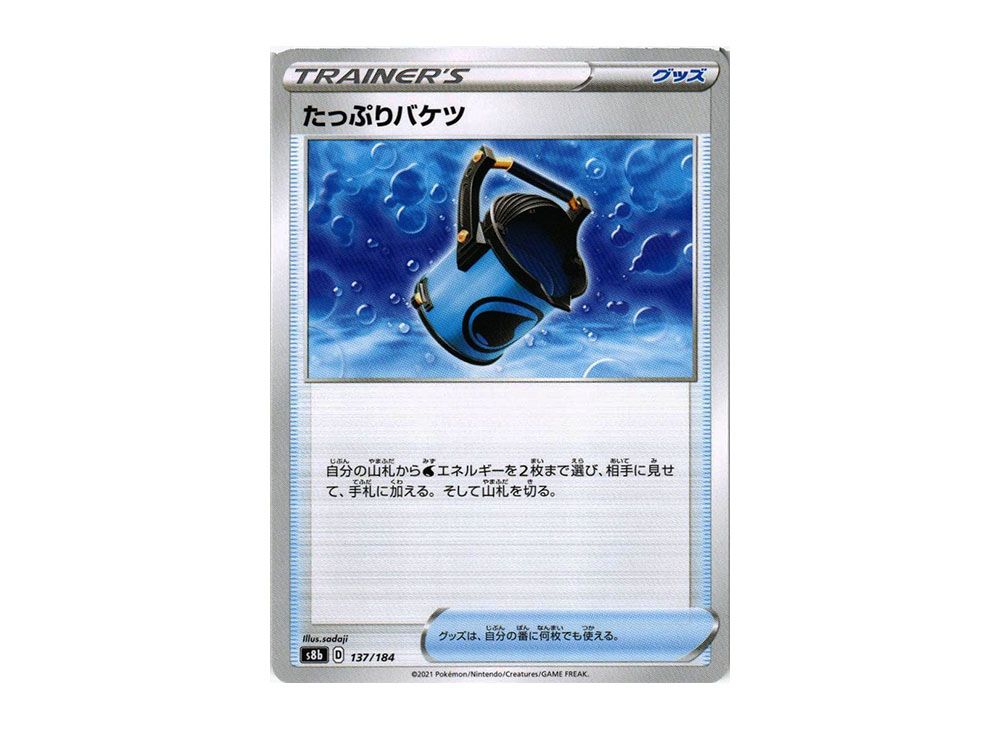 Capacious Bucket [s8b 137/184](High Class Pack "VMAX Climax") | SNKRDUNK