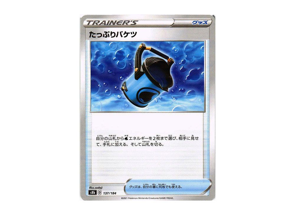 Capacious Bucket : Mirror[s8b 137/184](High Class Pack "VMAX Climax ...