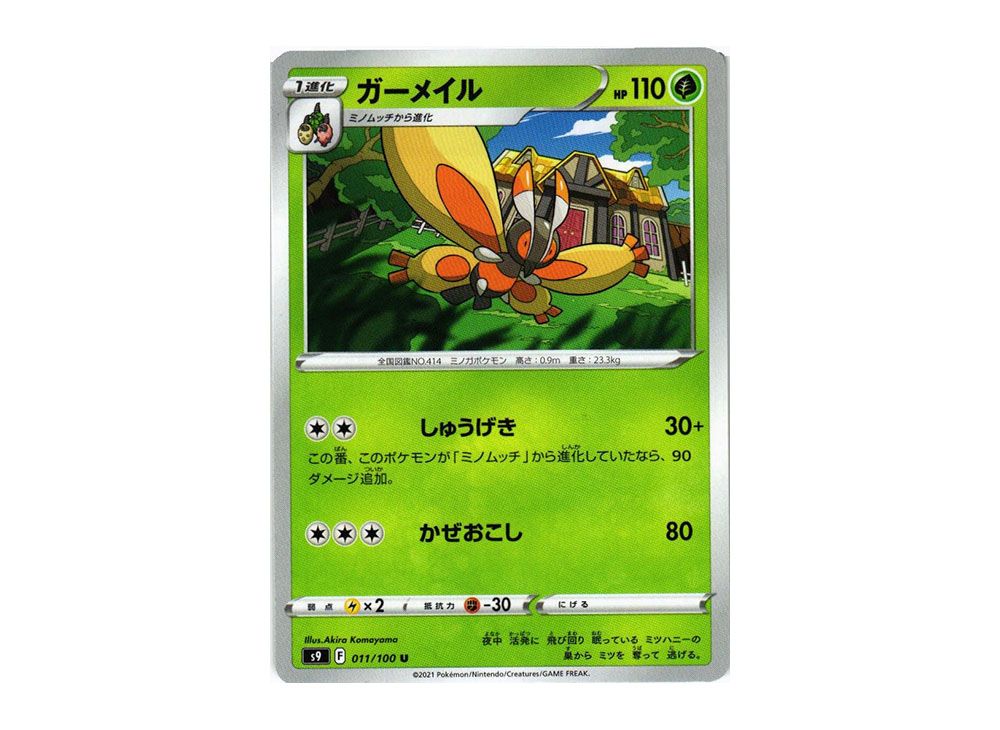 Mothim U[S9 011/100](Expansion Pack "Star Birth") | SNKRDUNK