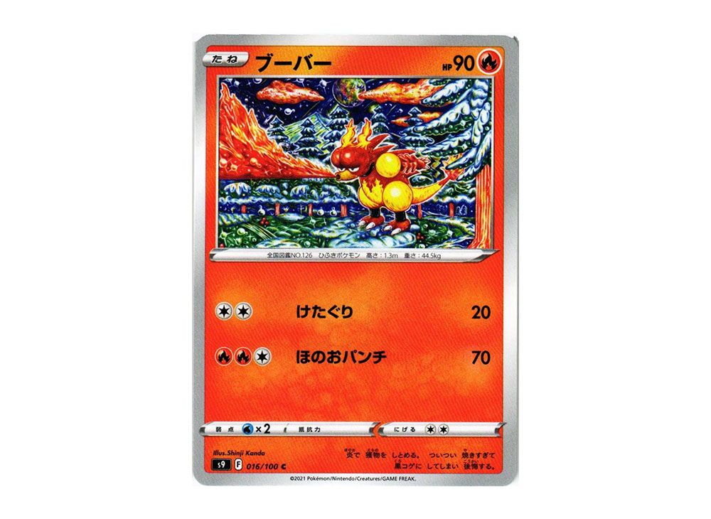 Magmar C[S9 016/100](Expansion Pack "Star Birth") | SNKRDUNK