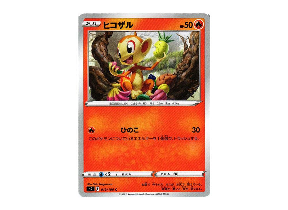 Chimchar C[S9 019/100](Expansion Pack "Star Birth") | SNKRDUNK