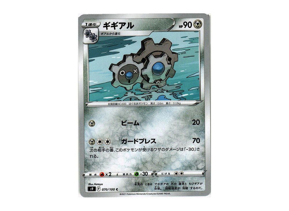 Klang C[S9 070/100](Expansion Pack "Star Birth") | SNKRDUNK