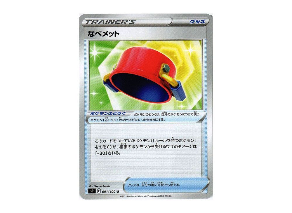 Pot Helmet U[S9 091/100](Expansion Pack "Star Birth") | SNKRDUNK