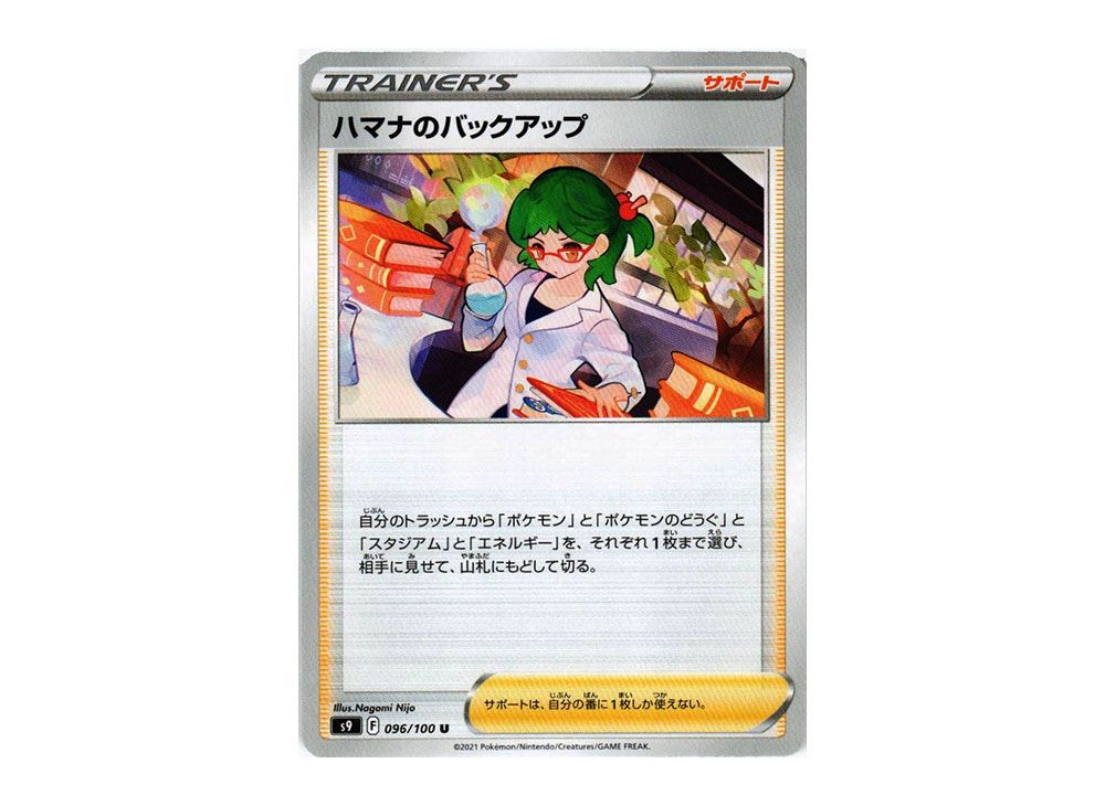 Roseanne's Backup U[S9 096/100](Expansion Pack "Star Birth") | SNKRDUNK