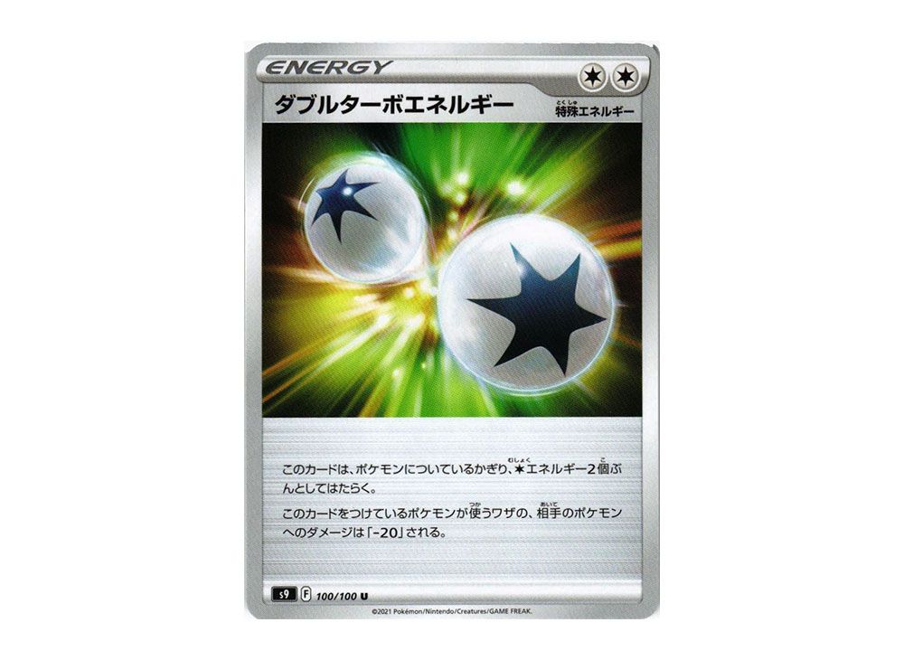 Double Turbo Energy U[S9 100/100](Expansion Pack "Star Birth") | SNKRDUNK