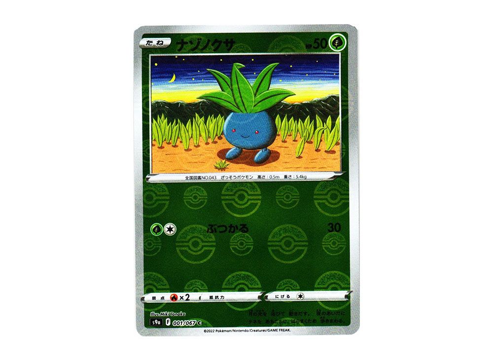 Oddish C: Mirror[s9a 001/067](Enhanced Expansion Pack "Battle Region") | SNKRDUNK