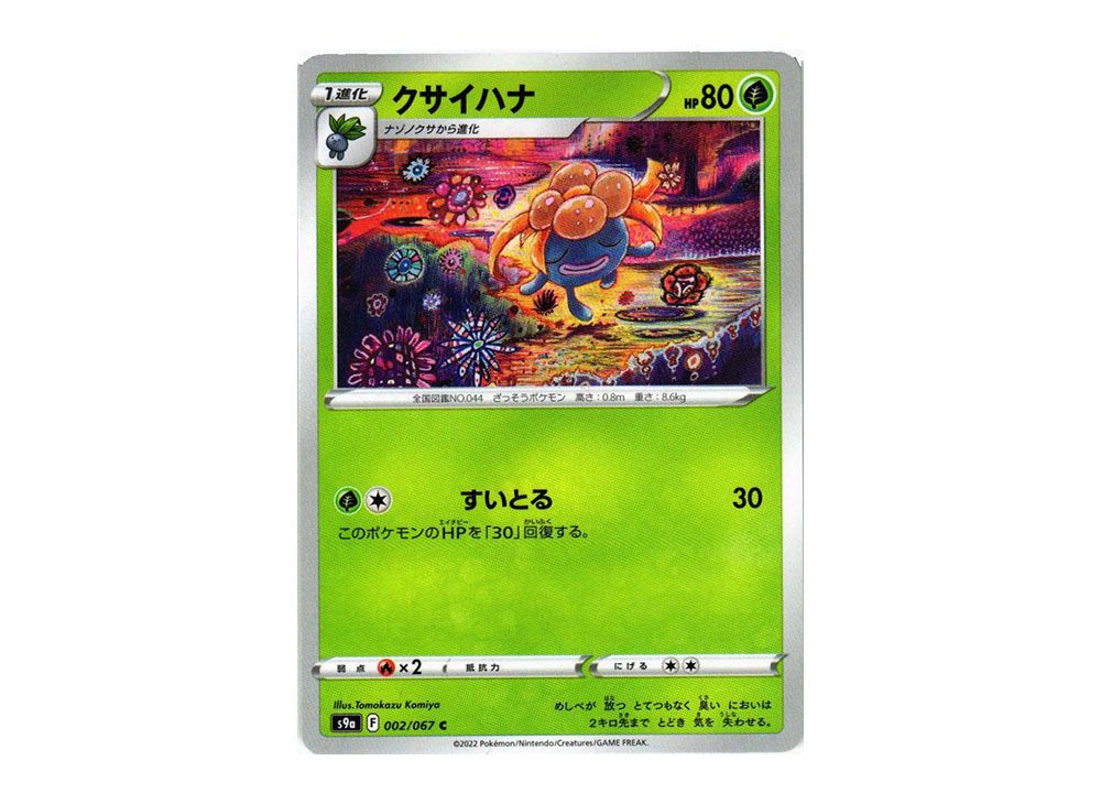 Gloom C[s9a 002/067](Enhanced Expansion Pack "Battle Region") | SNKRDUNK
