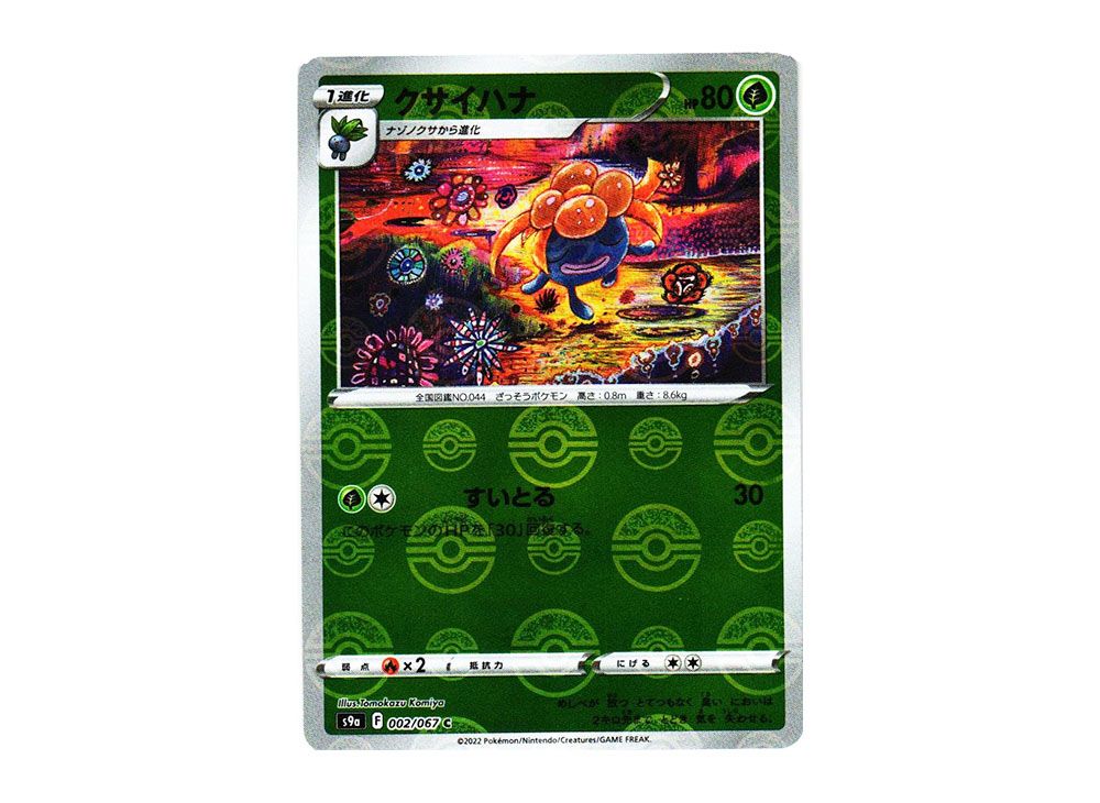Gloom C: Mirror[s9a 002/067](Enhanced Expansion Pack "Battle Region") | SNKRDUNK