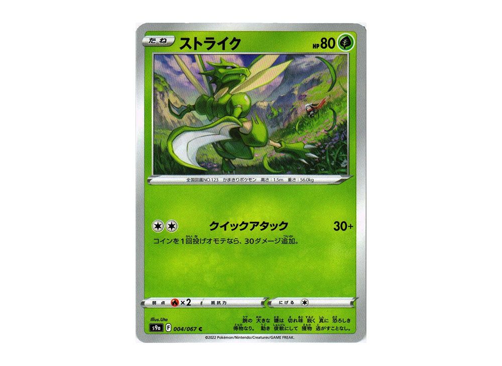 Scyther C[s9a 004/067](Enhanced Expansion Pack "Battle Region") | SNKRDUNK