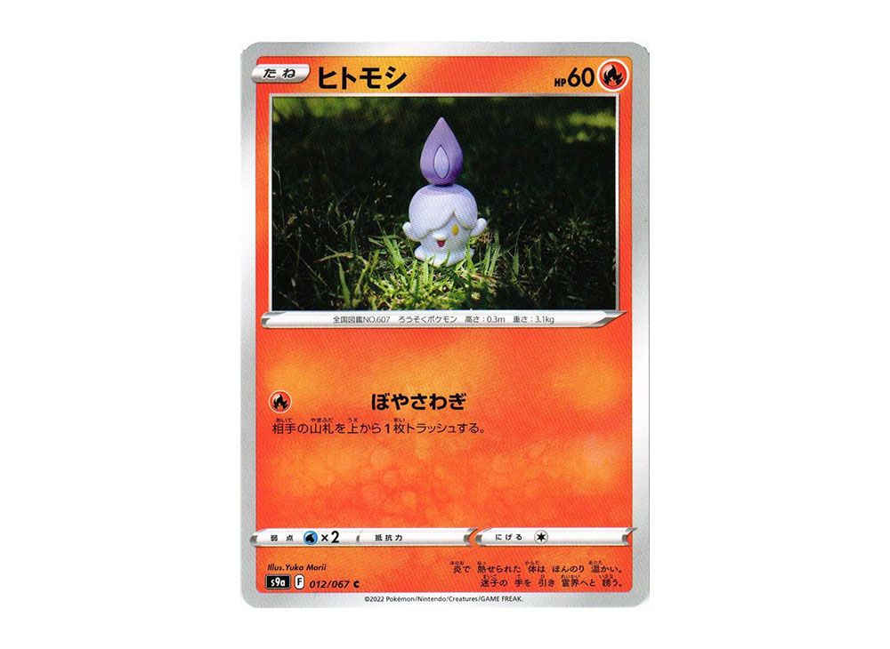 Litwick C[s9a 012/067](Enhanced Expansion Pack "Battle Region") | SNKRDUNK