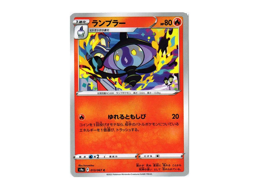 Lampent C[s9a 013/067](Enhanced Expansion Pack "Battle Region") | SNKRDUNK