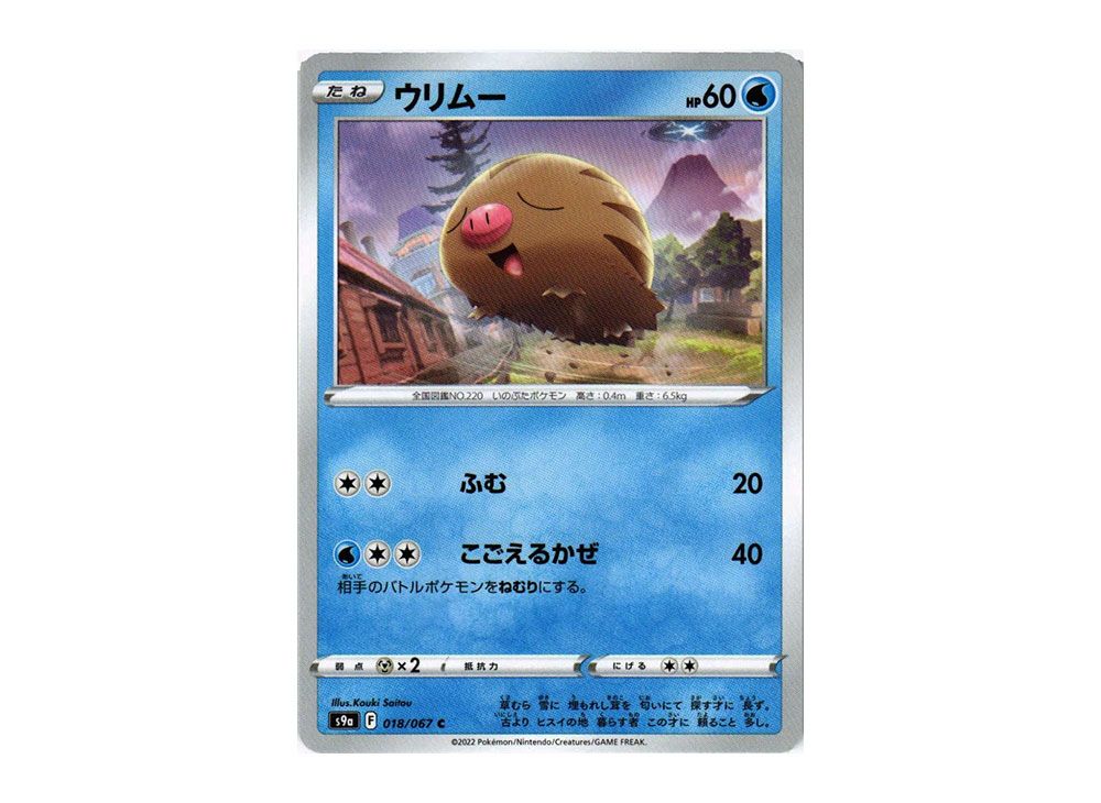Swinub C[s9a 018/067](Enhanced Expansion Pack "Battle Region") | SNKRDUNK