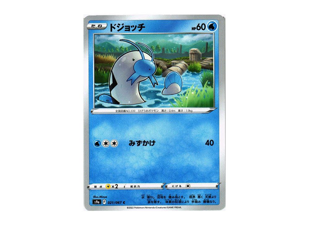 Barboach C[s9a 021/067](Enhanced Expansion Pack "Battle Region") | SNKRDUNK