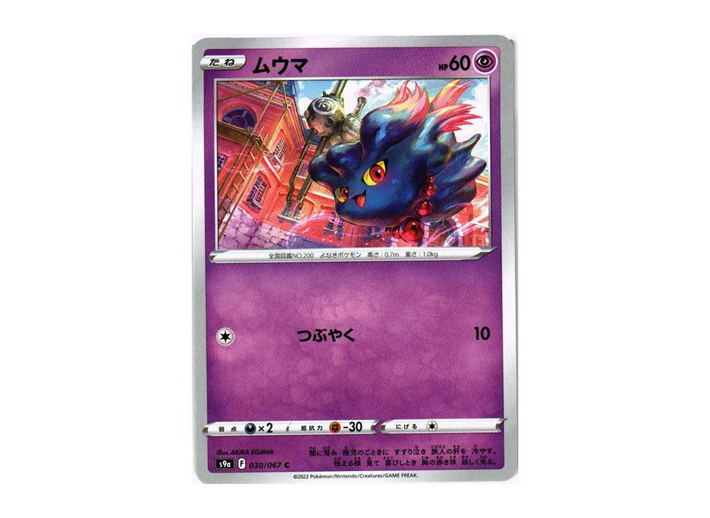 Misdreavus C[s9a 030/067](Enhanced Expansion Pack "Battle Region") | SNKRDUNK