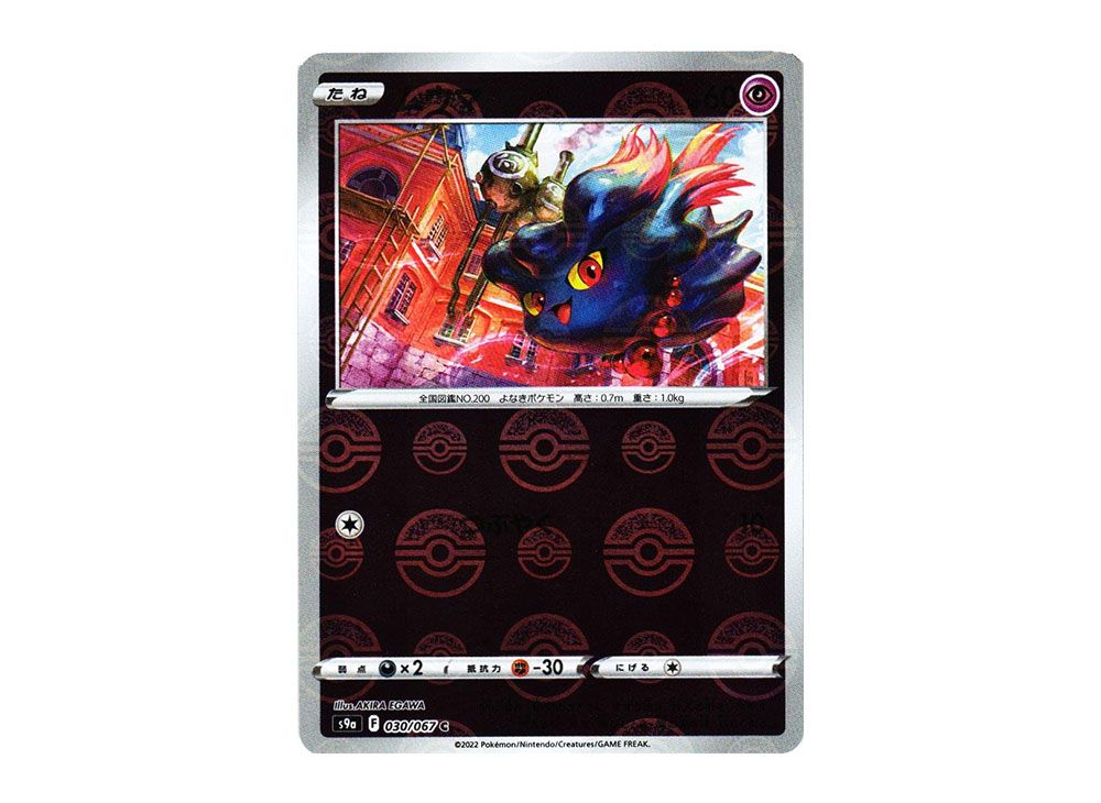 Misdreavus C: Mirror[s9a 030/067](Enhanced Expansion Pack "Battle Region") | SNKRDUNK