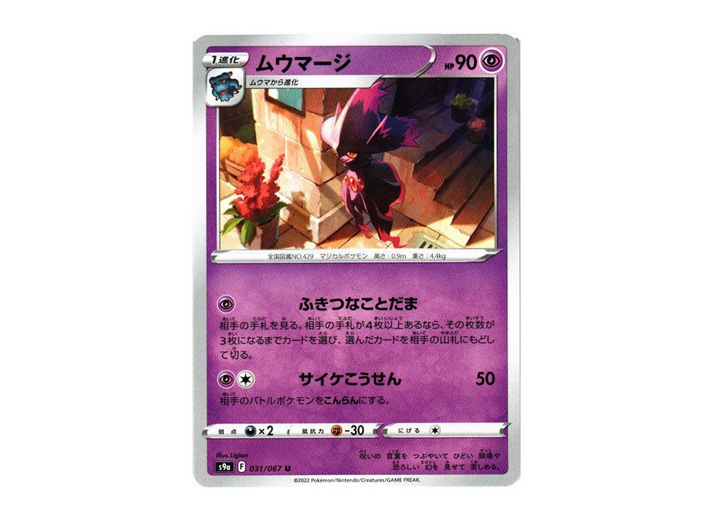 Mismagius U[s9a 031/067](Enhanced Expansion Pack "Battle Region") | SNKRDUNK