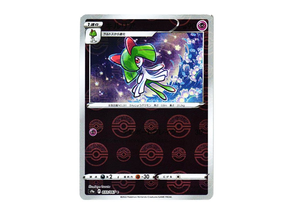 Kirlia C: Mirror[s9a 033/067](Enhanced Expansion Pack "Battle Region") | SNKRDUNK
