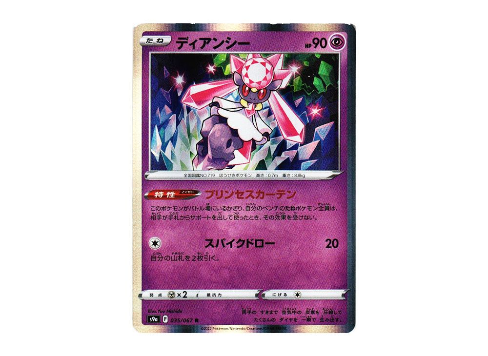 Diancie R[s9a 035/067](Enhanced Expansion Pack "Battle Region") | SNKRDUNK