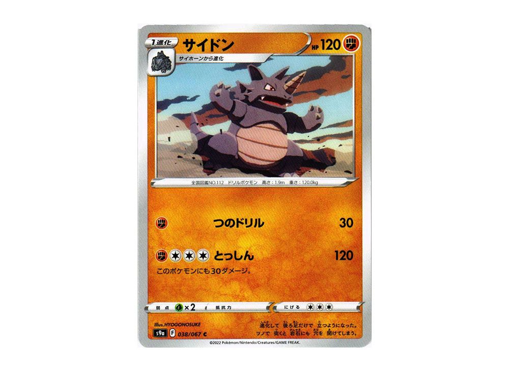 Rhydon C[s9a 038/067](Enhanced Expansion Pack "Battle Region") | SNKRDUNK