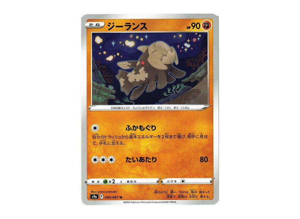 Relicanth U[s9a 040/067](Enhanced Expansion Pack "Battle Region") | SNKRDUNK