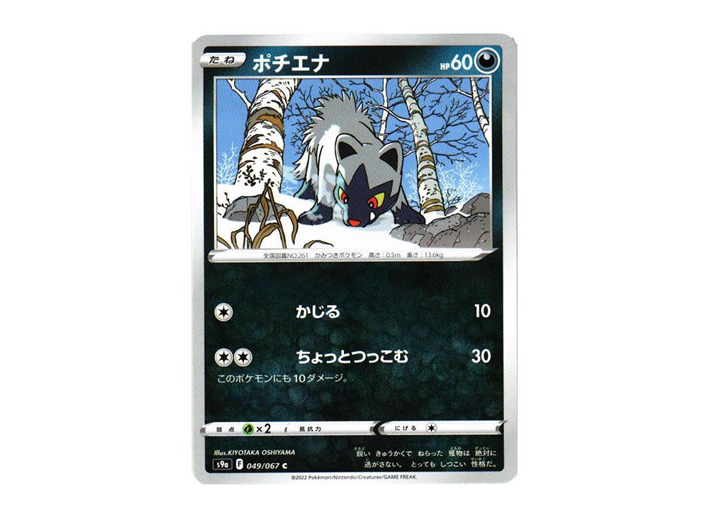 Poochyena C[s9a 049/067](Enhanced Expansion Pack "Battle Region") | SNKRDUNK