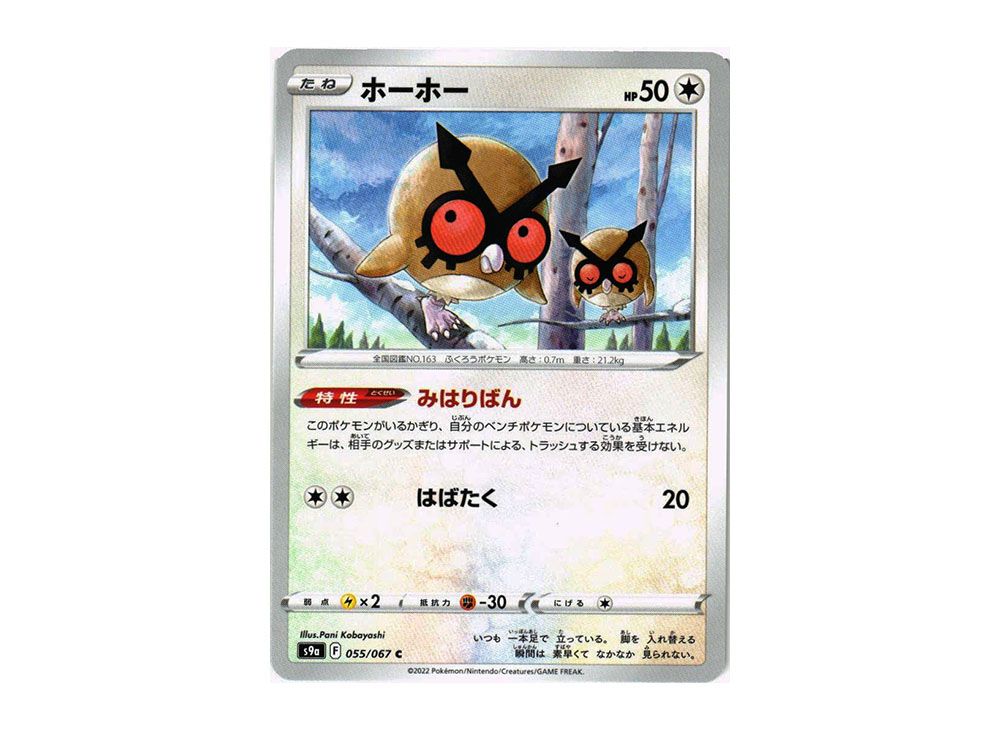 Hoothoot C[s9a 055/067](Enhanced Expansion Pack "Battle Region") | SNKRDUNK