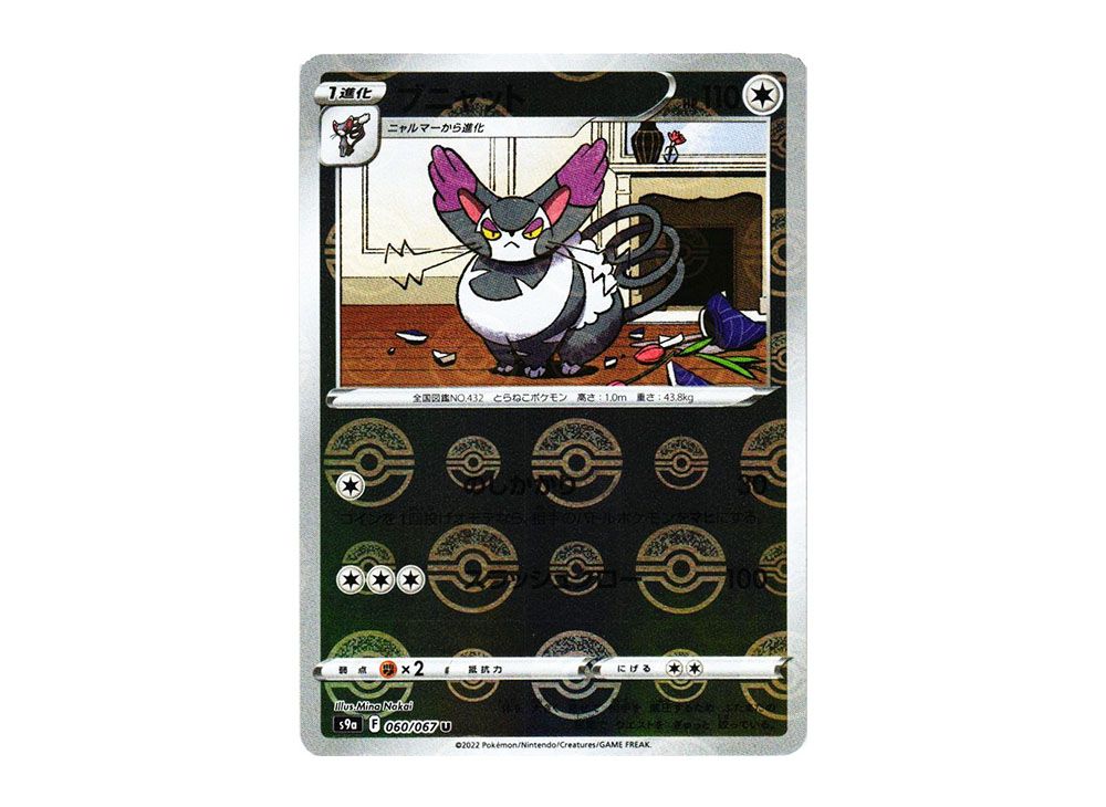 Purugly U: Mirror[s9a 060/067](Enhanced Expansion Pack "Battle Region") | SNKRDUNK