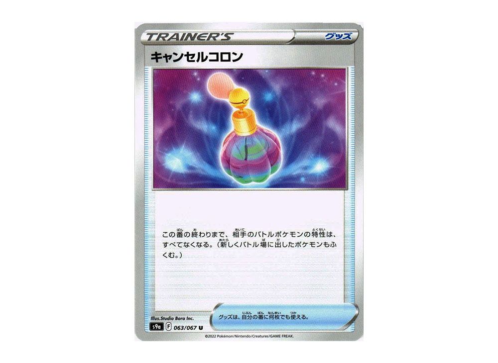 Canceling Cologne U[s9a 063/067](Enhanced Expansion Pack "Battle Region ...