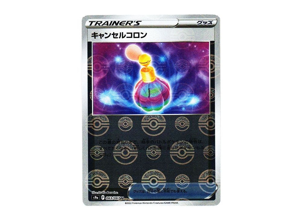 キャンセルコロン U: ミラー[s9a 063/067](強化拡張パック「バトルリージョン」)の新品/中古フリマ(通販)｜スニダン