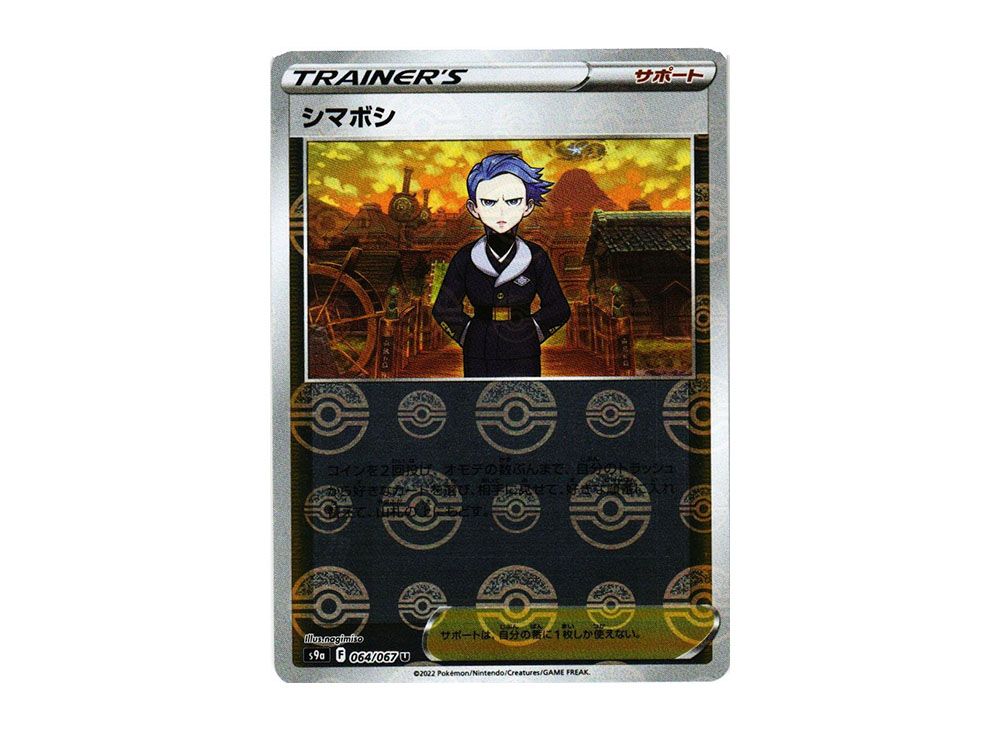 Cyllene U: Mirror[s9a 064/067](Enhanced Expansion Pack "Battle Region") | SNKRDUNK